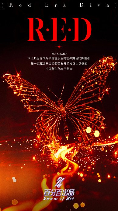 RED即Red Era Diva，今日正式官宣！|张艺兴|这就是街舞|华语音乐|探索者|女团_新浪新闻