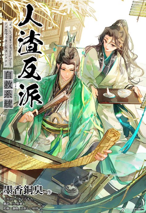 太美了，日版人渣反派自救系统两册插图绝了|日版|人渣|插图_新浪新闻
