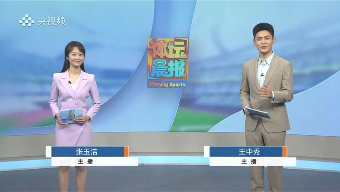 00后主持人出镜！中央广播电视总台《体坛晨报》迎来青春面孔__财经头条__新浪财经