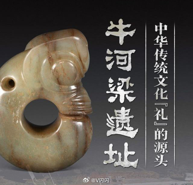 刚刚路过了牛河梁站，我马上想起红山文化…|红山|牛河梁遗址|牛河_新浪新闻