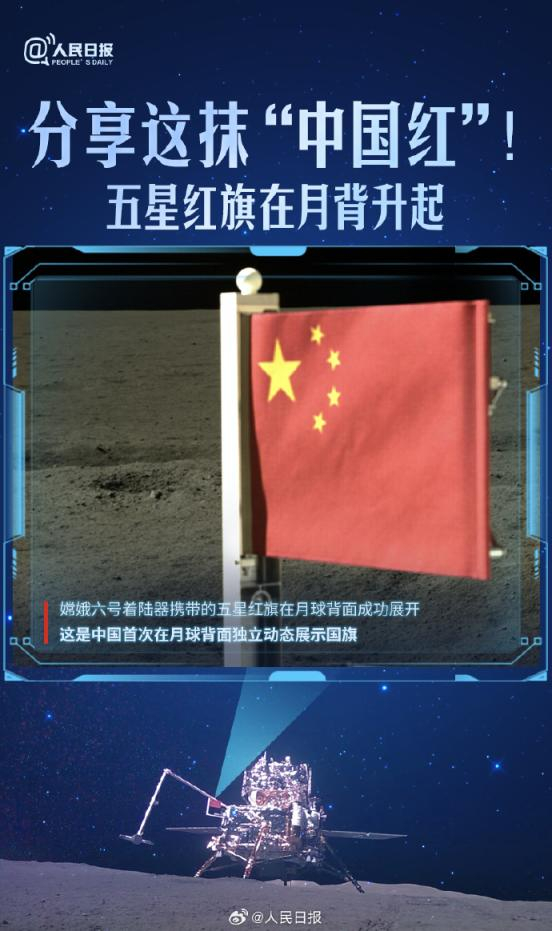 环球时报社评：嫦娥六号彰显了“国际范儿”|嫦娥|月球_新浪新闻