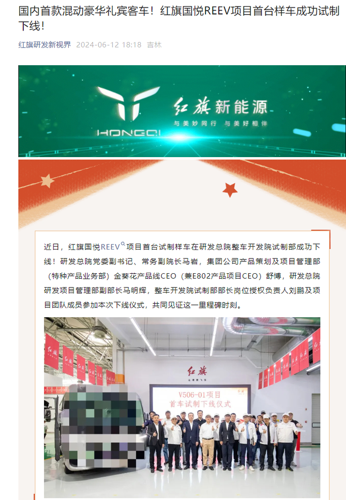 国内首款混动豪华礼宾客车：红旗国悦 REEV 首台样车成功试制下线__财经头条