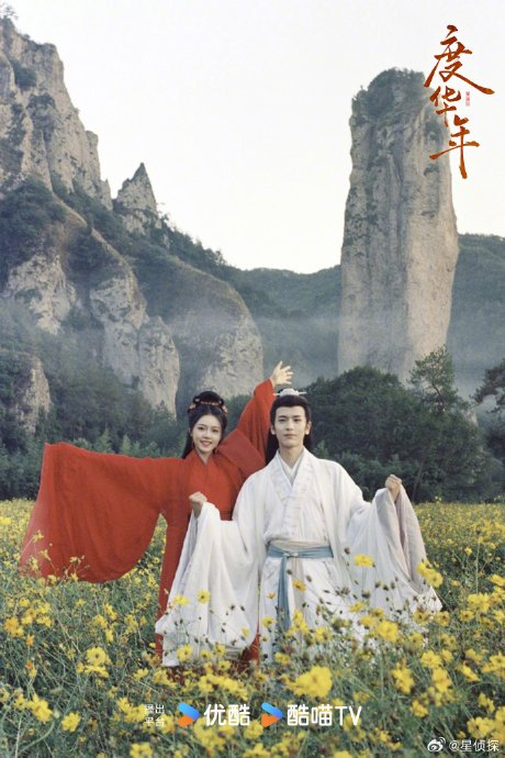 《度华年》双端预约破百万，朝暮依偎，期待赵今麦和张凌赫用演技征服我们！|赵今麦|征服|张凌赫_新浪新闻