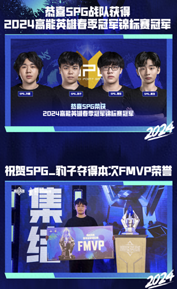 高能集结，荣耀出征！恭喜SPG战队斩获春季冠军锦标赛冠军！__财经头条__新浪财经