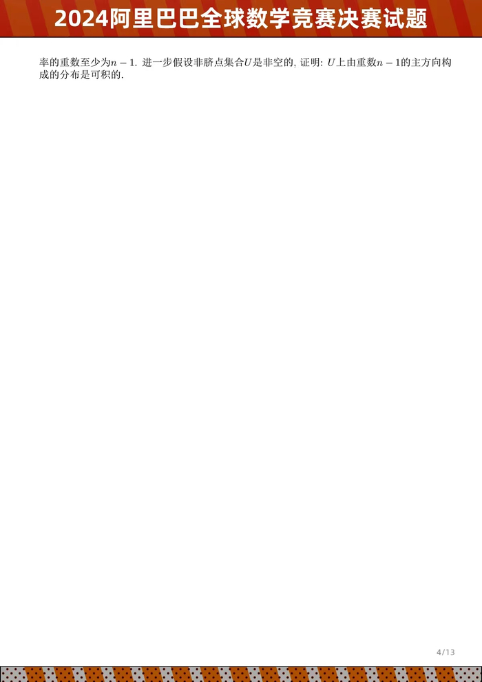 阿里公布全球数学竞赛最新试题 AI全体无缘入围决赛|阿里|数学竞赛|达摩_新浪新闻