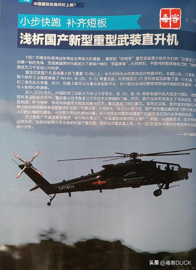 重型武装直升机加速，武直21亮相期刊，大国竞争最急需的一张拼图|直升机|武装直升机|解放军_新浪新闻