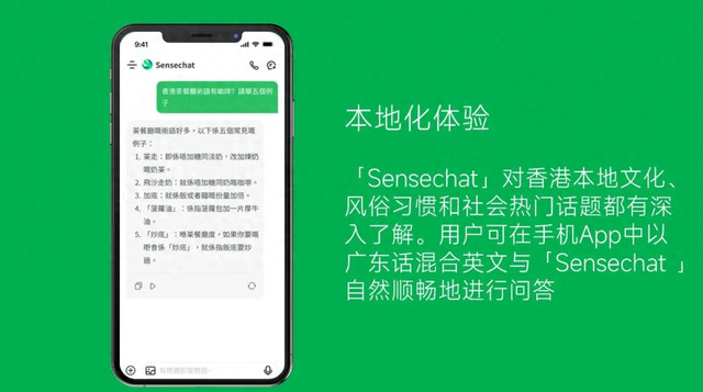 AI也懂粤语？商汤Sensechat正式登陆香港，带来深度本地化智能服务|商汤|粤语|日日新_新浪新闻