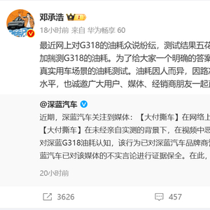 深蓝汽车CEO邓承浩宣布全程直播实测G318油耗_手机新浪网