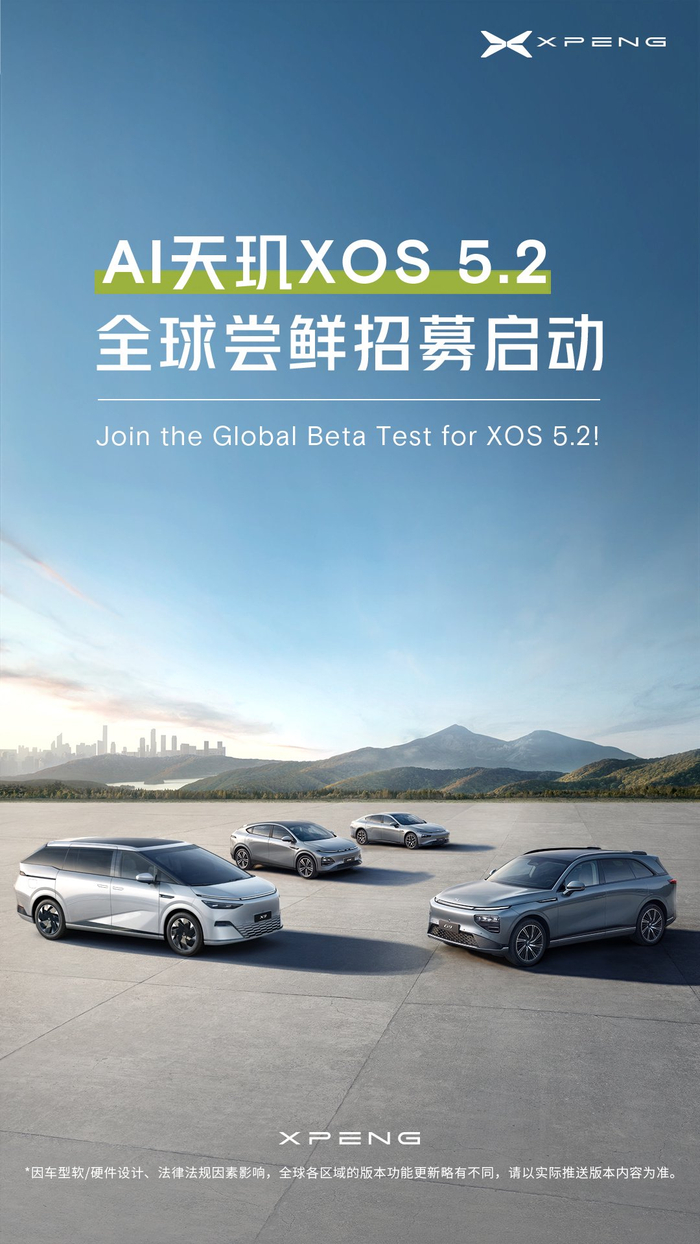 小鹏汽车开启 AI 天玑 XOS 5.2 全球尝鲜招募：开通 XNGP 无限版__财经头条