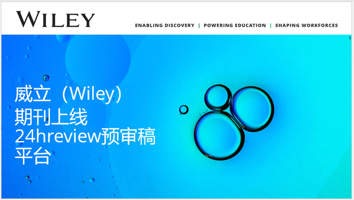 投稿模式大变革！Wiley开创性提供“免费24小时预审”服务！_新浪新闻