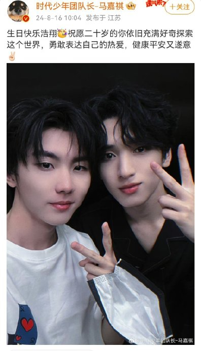 时代少年团全员发文为严浩翔庆生 一起祝20岁的严浩翔生日快乐|时代少年团|严浩翔|不见不散_新浪新闻