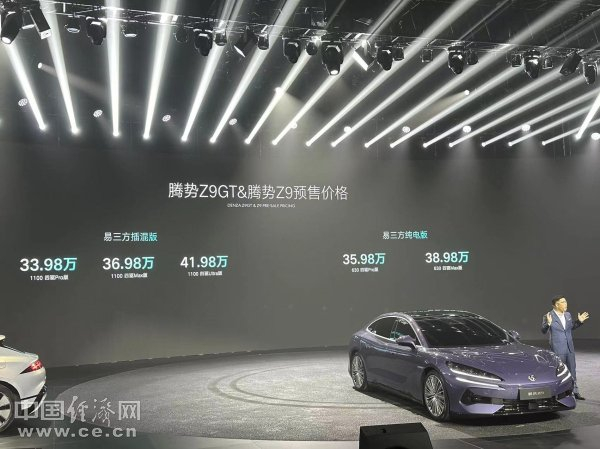 腾势Z9GT/Z9首搭易三方 王传福：新能源豪华看技术|比亚迪|腾势|三方_新浪新闻