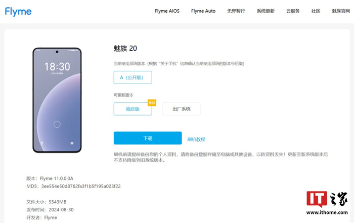 魅族 20 / 21 系列手机全系推送 Flyme AIOS 稳定版系统__财经头条__新浪财经