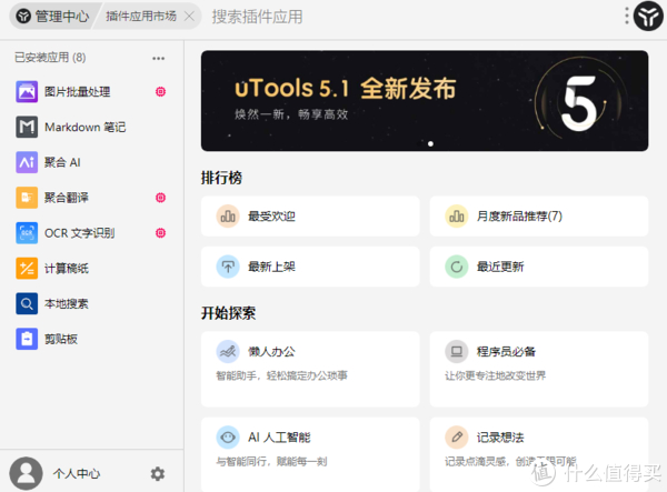 windows提高生产力，utools和Power Toys选哪个__财经头条__新浪财经