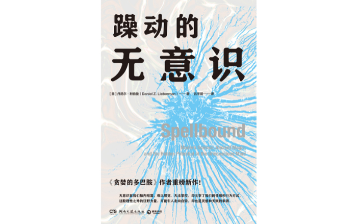 视频荐书｜《躁动的无意识》|躁动的无意识_新浪新闻