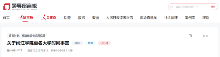 重大突破！这所学院将更名大学！|闽江学院|教育部|福建省|学位授权点|高等教育_新浪新闻