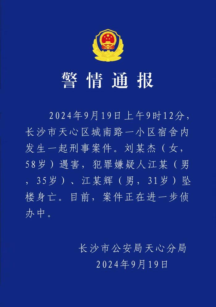湖南省财政厅厅长刘文杰遇害,警方最新通报 湖南省 刘文杰 长沙市 新浪新闻