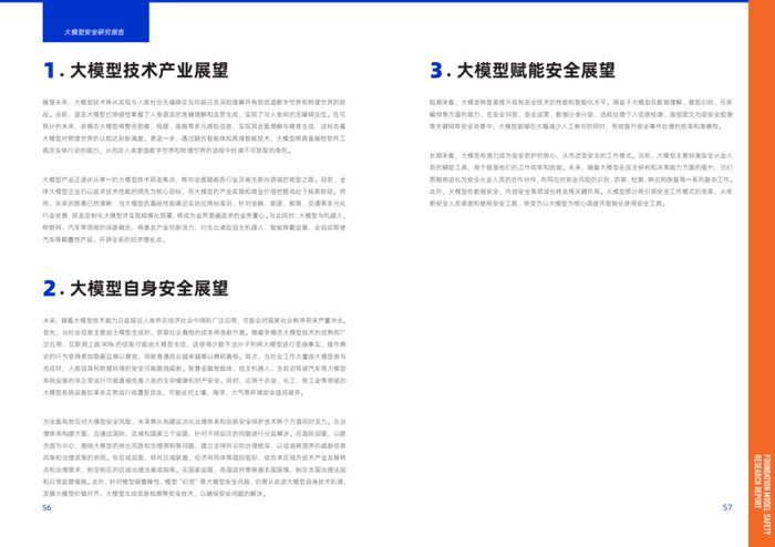 全文+下载｜中国信通院发布《大模型安全研究报告（2024年）》|框架|模型|检测|鲁棒性|算法_新浪新闻