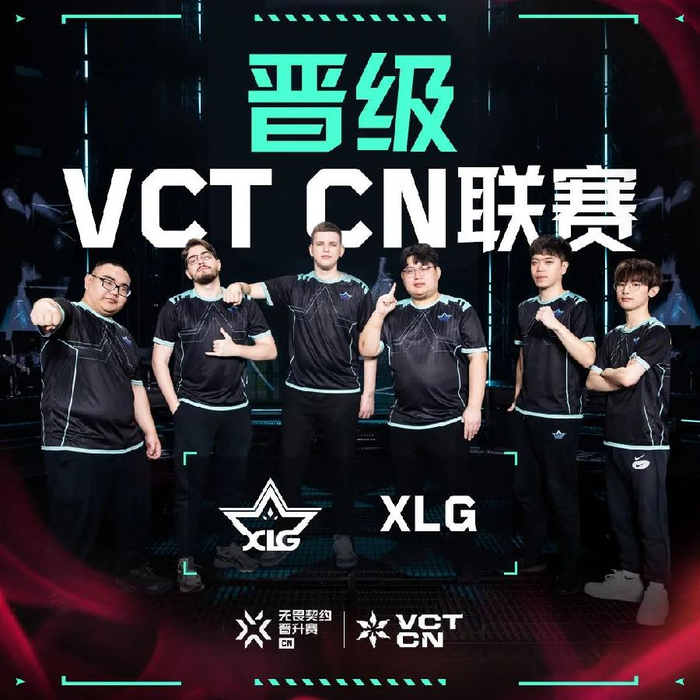 VCT CN晋升赛冠军XLG：“如果有一天不做无畏契约了，那绝对是因为在世界赛上打不动了”__财经头条__新浪财经