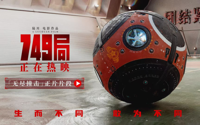电影《749局》发正片片段，王俊凯角色战损原因完整曝光|电影海报|郑恺|金世佳|李晨|陆川_手机新浪网