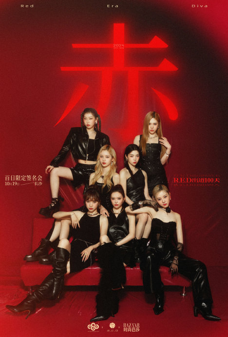 RED女团中文团名“赤”官宣，七位成员，如“赤”之七笔，各展魅力…|时尚芭莎_新浪新闻