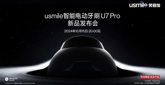 usmile 笑容加智能电动牙刷 U7 Pro 官宣 10 月 15 日发布|usmile|电动牙刷|HarmonyOS_新浪新闻