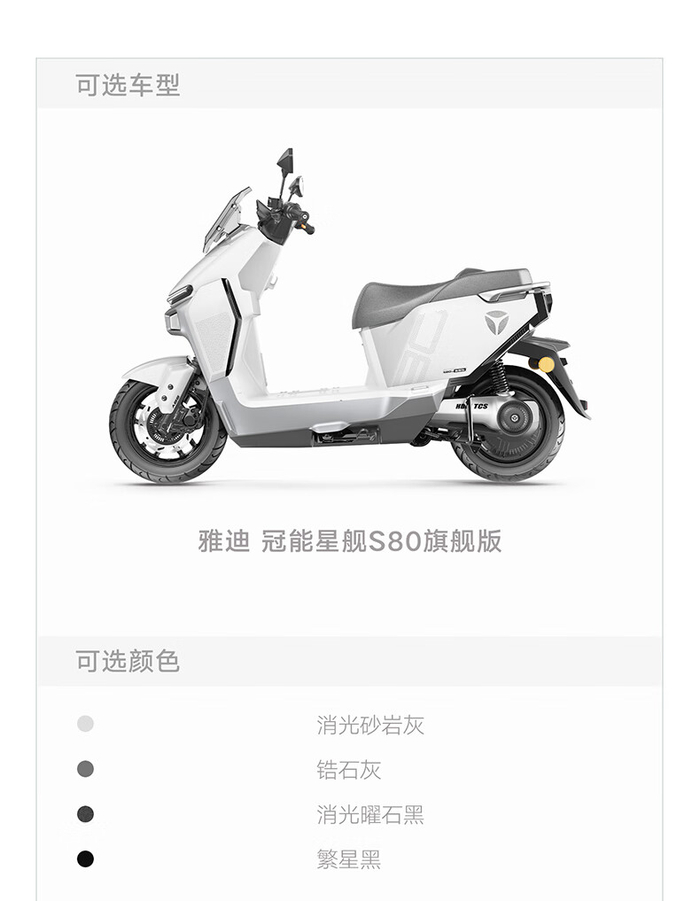 6399/10999 元，雅迪冠能星舰 S80 电动摩托车上市__财经头条__新浪财经