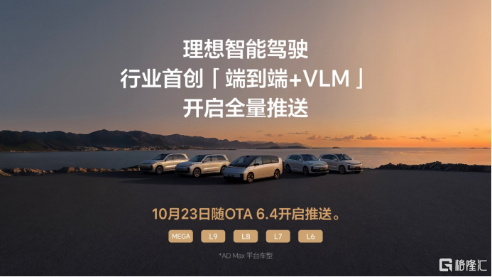 理想汽车全新一代智能驾驶技术架构端到端+VLM系统正式全量推送|技术架构|理想汽车|端到端_新浪新闻