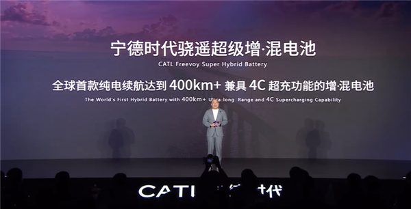 全球首款400km续航+4C超快充！宁德时代发布骁遥超级增混电池|宁德时代|4C_新浪新闻