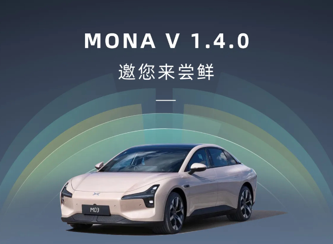 小鹏 MONA M03 车型 V1.4.0 开启招募：新增语音指令启动泊车等|语音|指令|转向灯_新浪新闻