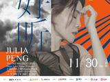 彭佳慧“情歌太好听”巡演开启 暌违六年11月30日降临上海