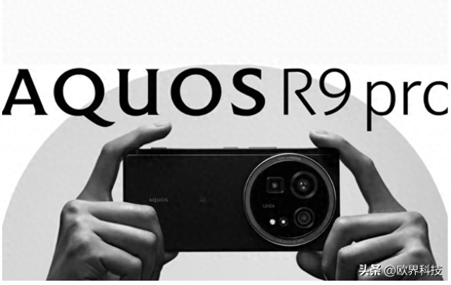 夏普AQUOS R9 pro发布：徕卡影像加持，提前抢占高端市场|AQUOS|夏普|徕卡_新浪新闻
