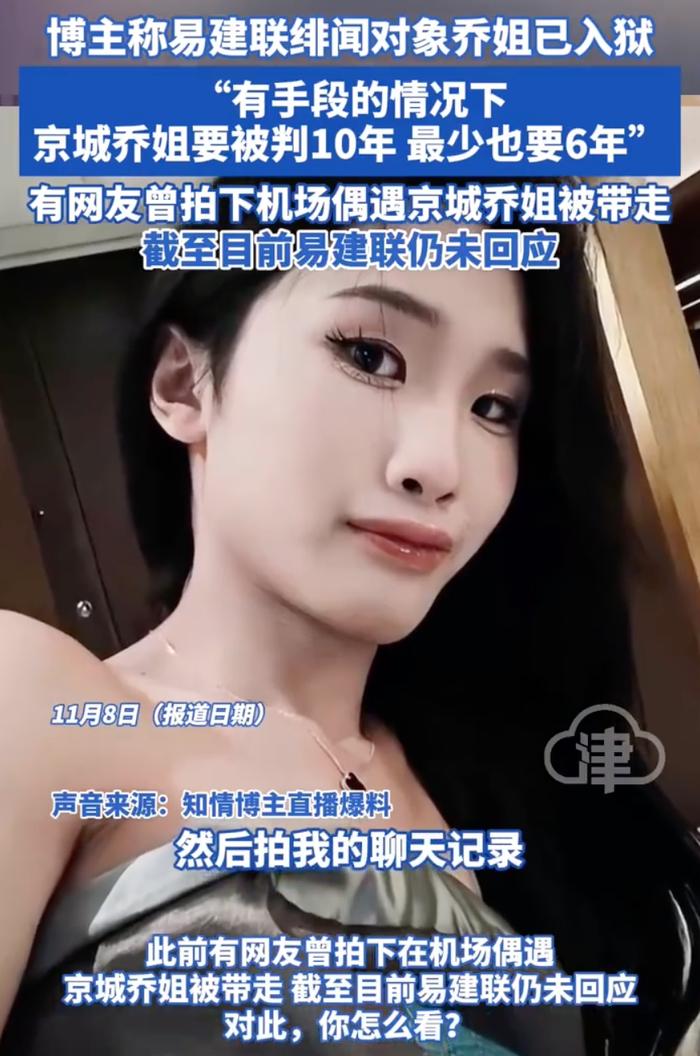 多名博主称易建联绯闻对象乔姐已入狱！ 易建联 绯闻对象 名博 新浪新闻