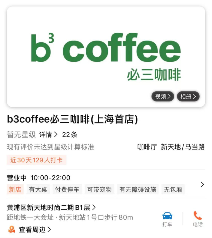 喝瘪三咖啡，享昂三人生？上海B3咖啡开业了，高峰期要排队…|咖啡|上海市_新浪新闻