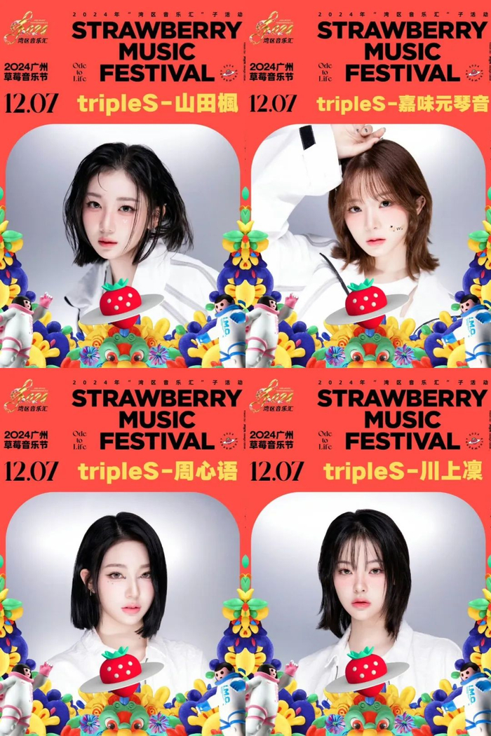 摩登天空签约团体 tripleS 受邀参加 2024 MMA 年末颁奖礼|颁奖礼|团体|阵容_新浪新闻