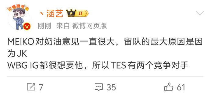 爆料 TES369 Meiko对奶油的意见一直很大，留队的最大原因是因为JKL|奶油|爆料|冬季_新浪新闻