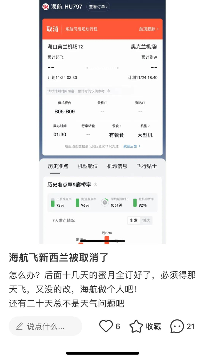 突发：中国飞新西兰、澳洲多个航班取消！网友：啊？？！！
