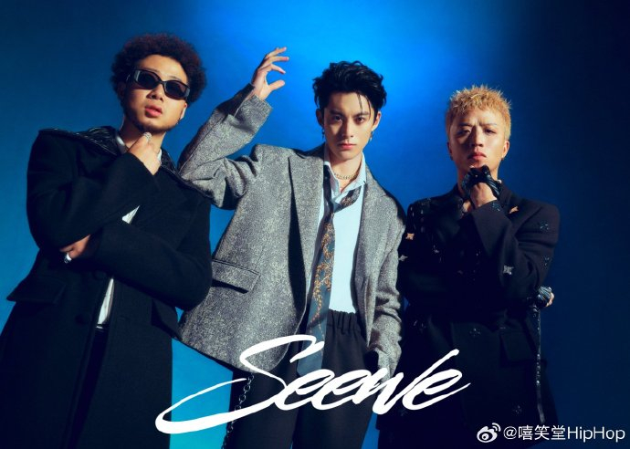 王鹤棣进军说唱圈！成立了新厂牌SEEWE！成员包括王齐铭、朴鲨！|王鹤棣|王齐铭|说唱