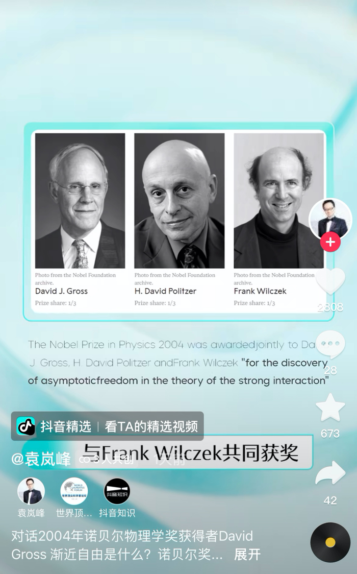 袁岚峰对话2004年诺贝尔物理学奖获得者David Gross|诺贝尔物理学奖|David Gross_新浪新闻