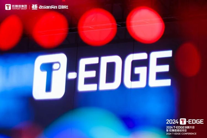 2024T-EDGE大会闭幕，50余位全球领袖发出2025前瞻最强音