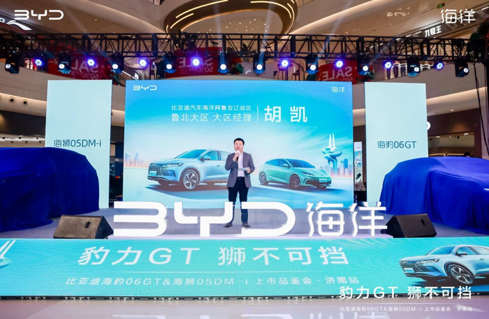 比亚迪海洋 海豹06GT&海狮05DM-i上市品鉴会·济南站圆满收官|比亚迪|海狮|海豹_新浪新闻