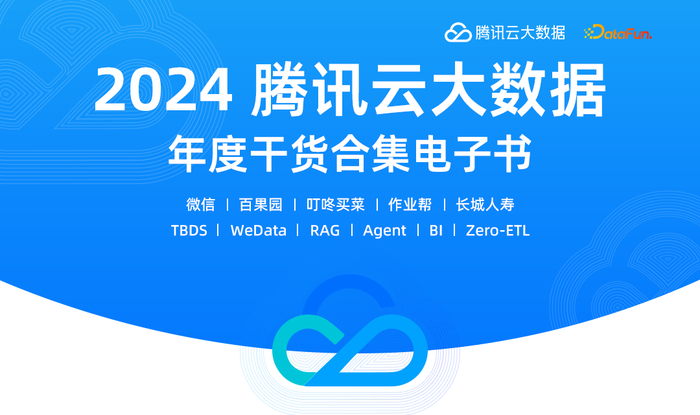 面向未来的数据智能平台，腾讯云TCHouse-X正式发布|大数据|智能化|模型|系统|性能_新浪新闻
