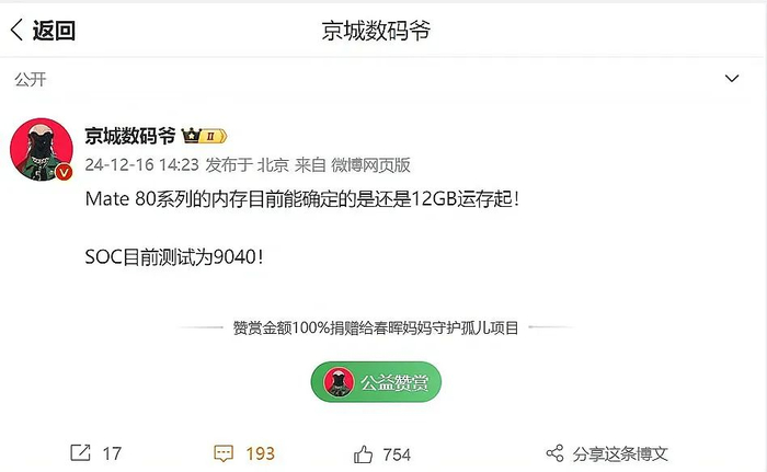 华为Mate80Pro已经确定，让花粉猝不及防！|华为|麒麟芯片|内存_新浪新闻