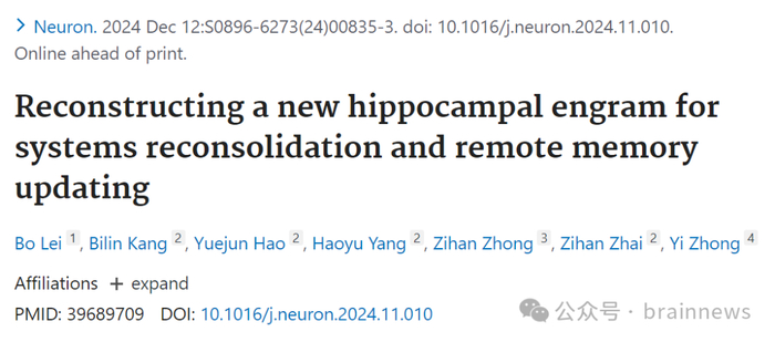 Neuron：钟毅/雷博团队合作揭示远期记忆的系统性再固化与更新的神经机制|清华大学_新浪新闻