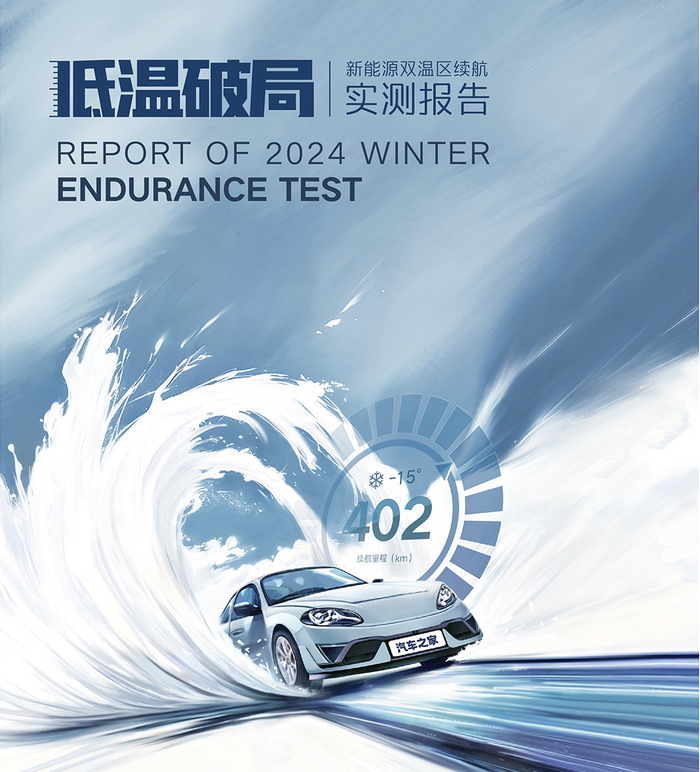 50+热门新能源车冬季实测续航揭秘 小米SU7/理想L6/豹8表现如何？_手机新浪网
