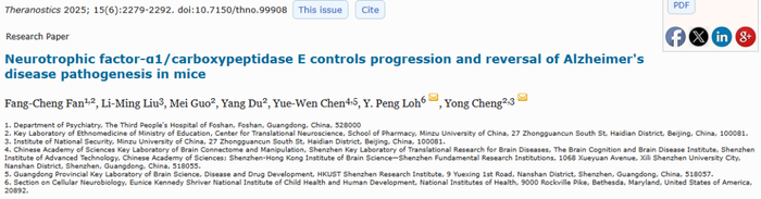 Theranostics：范方程/程勇团队报道NF-α1/CPE在AD治疗中的关键作用__财经头条__新浪财经