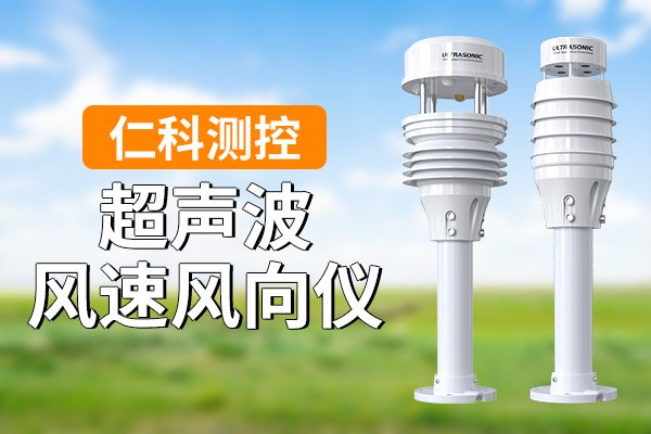 超声波风速仪是什么|风速仪|超声波|风速_新浪新闻