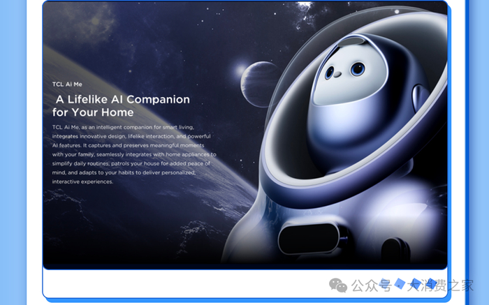 TCL陪伴机器人产品接入阶跃星辰多模态交互模型，加速智能家居布局__财经头条