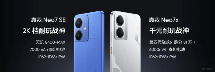 真我Neo7 SE正式发布，补贴后1530元起__财经头条