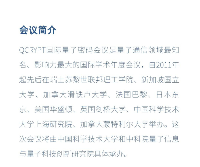 相聚三亚 | QCrypt2025国际量子密码学会议投稿开放！__财经头条__新浪财经